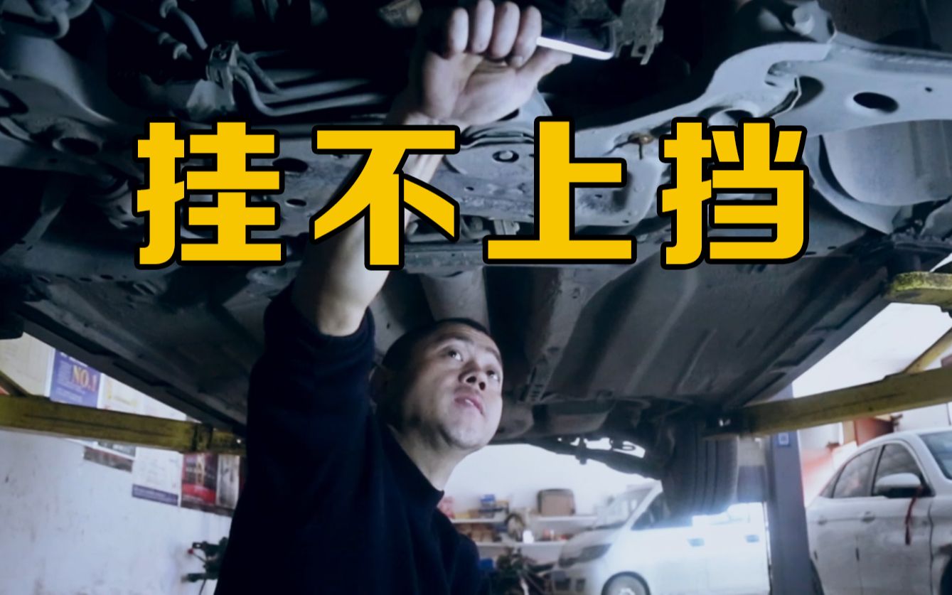 车子突然挂不上档了,判断是这个零件损坏了,我们拆开来看一下