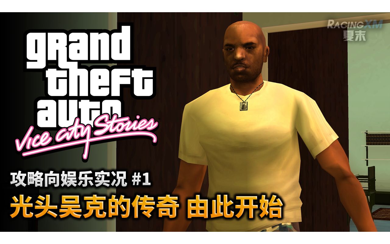 夏末《罪恶都市传奇》#1 光头吴克的传奇,由此开始!【4K PSP】