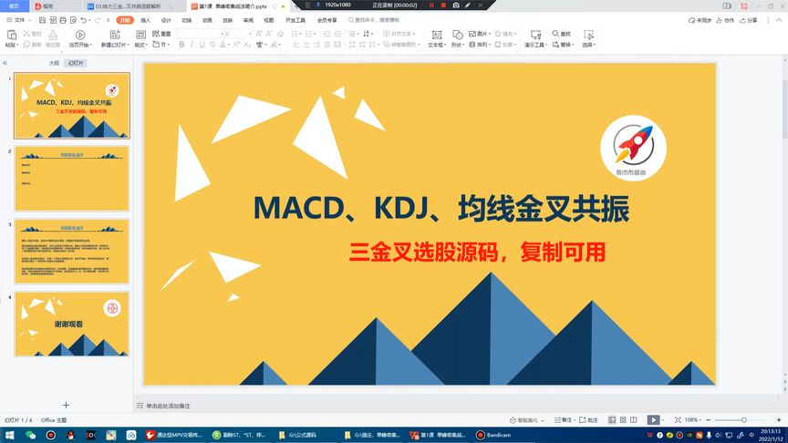 股票KDJ、MACD、均线三金叉共振思路解密,如何利用三金叉选牛股