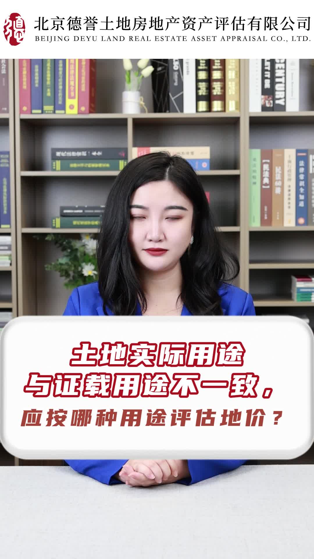 土地实际用途与证载用途不一致,应按哪种用途评估地价?