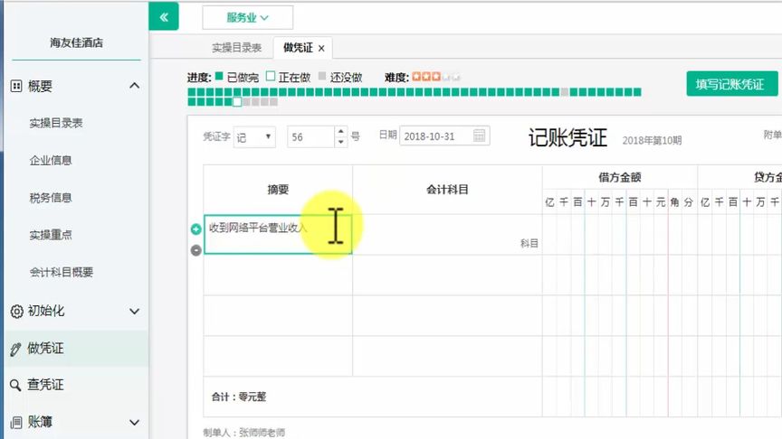 餐饮企业收到网络平台营业收入如何会计做账?很实用