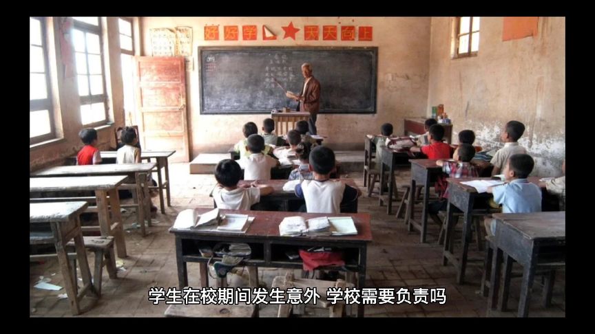 孩子在学校受伤,学校有责任吗。
