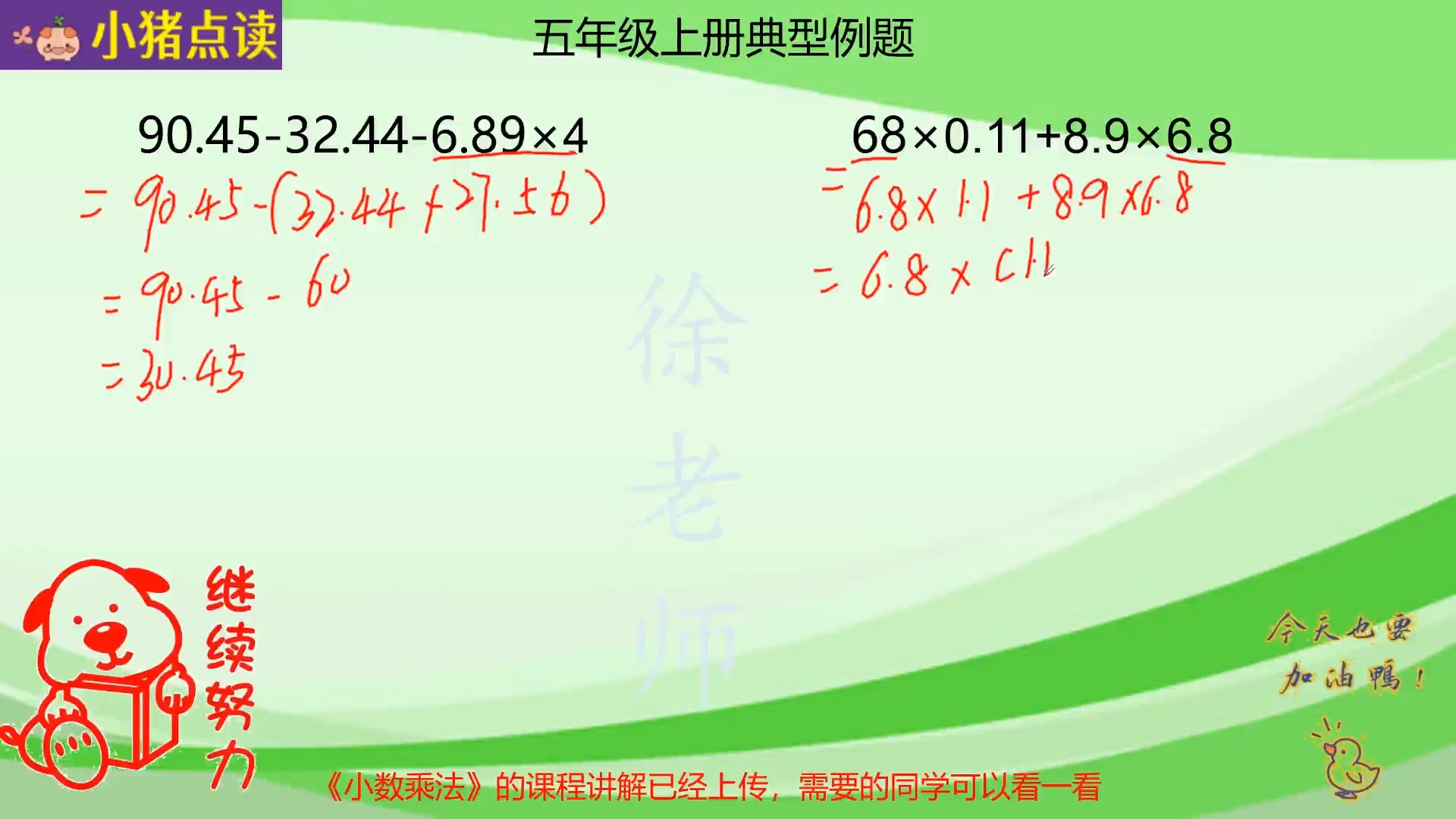 北师大版小数乘法简便计算的练习课,五年级一个非常重要的知识点,...