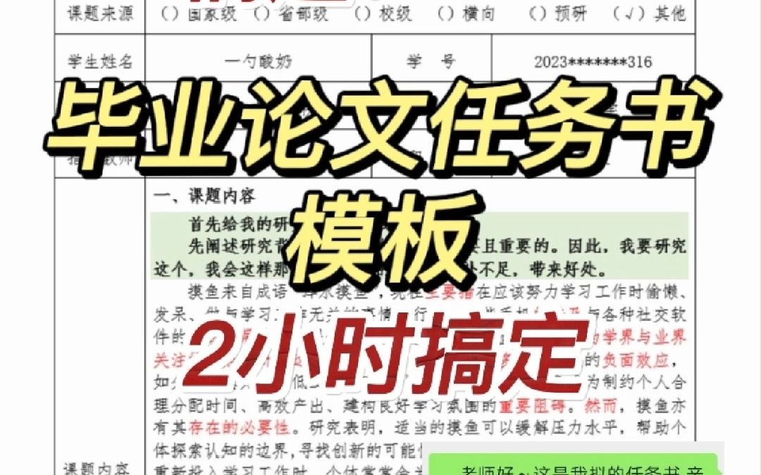 本人亲测好用的2小时搞定论文任务书✔️模板+沟通话术