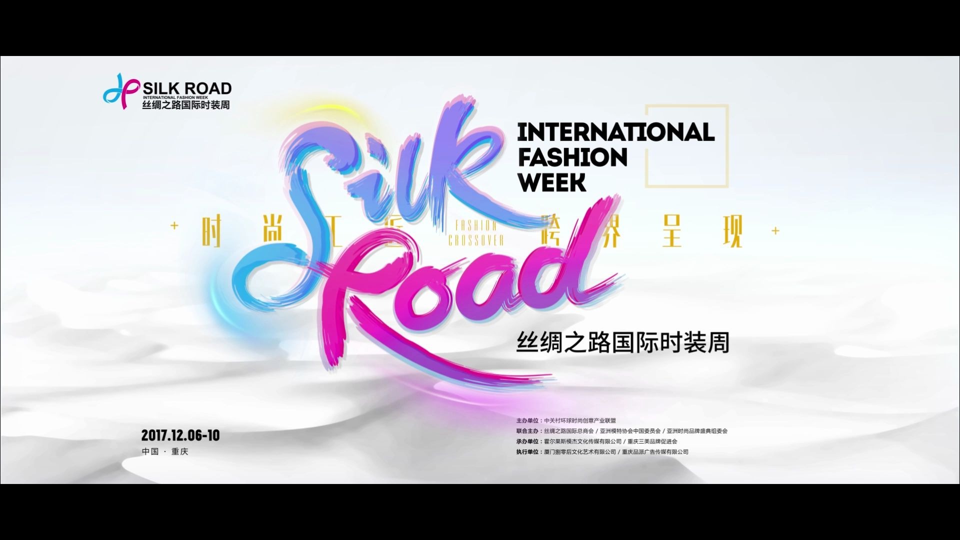 时尚工匠,跨界呈现。丝绸之路国际时装周宣传片。