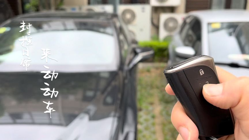车子停太久电瓶没电了,门打不开了。看看怎么开锁车门…