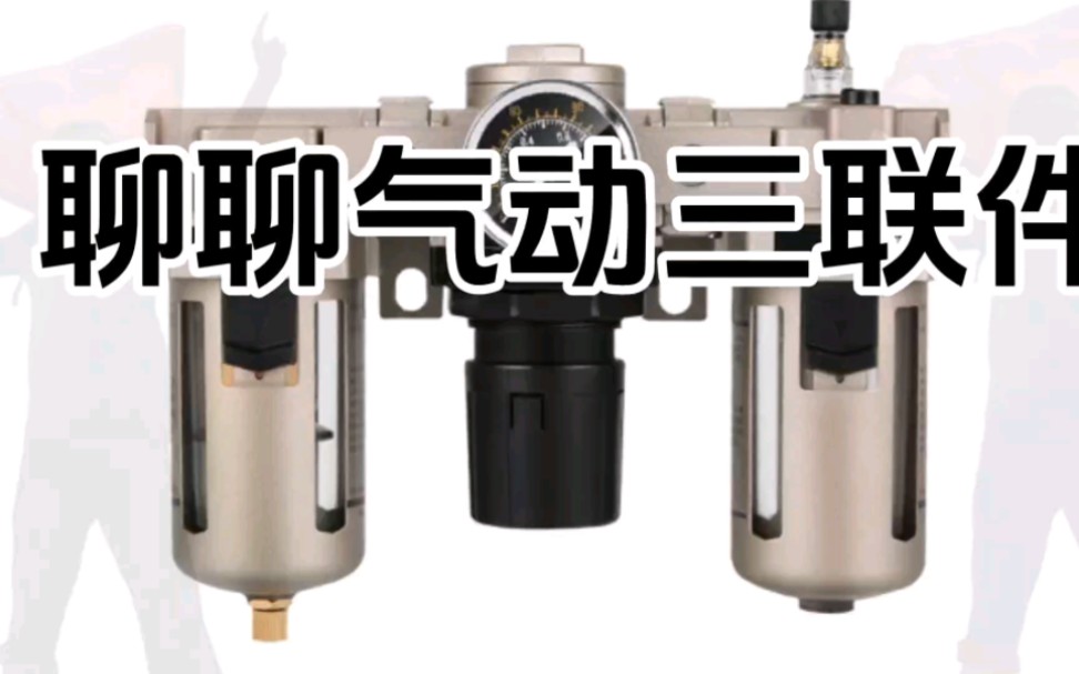 电厂汽轮机:气动三联件!气动阀 气动抽气逆止门!