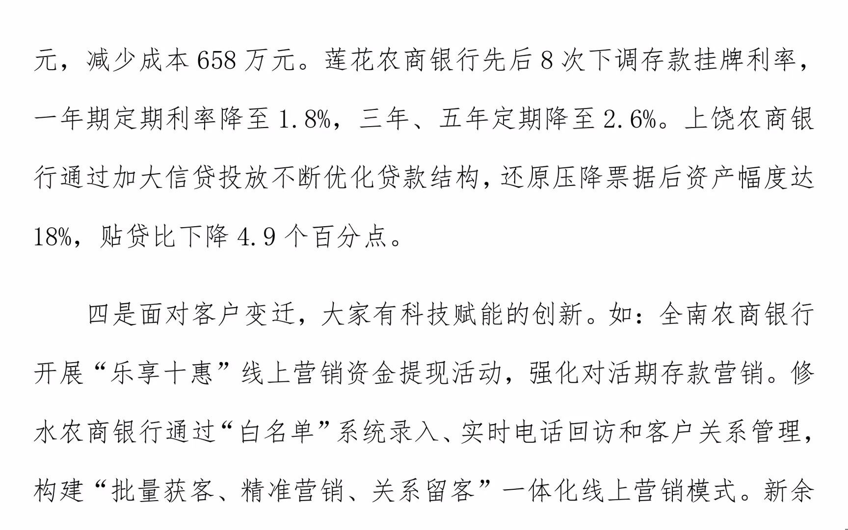 在银行2023年“开门红”动员大会上的讲话