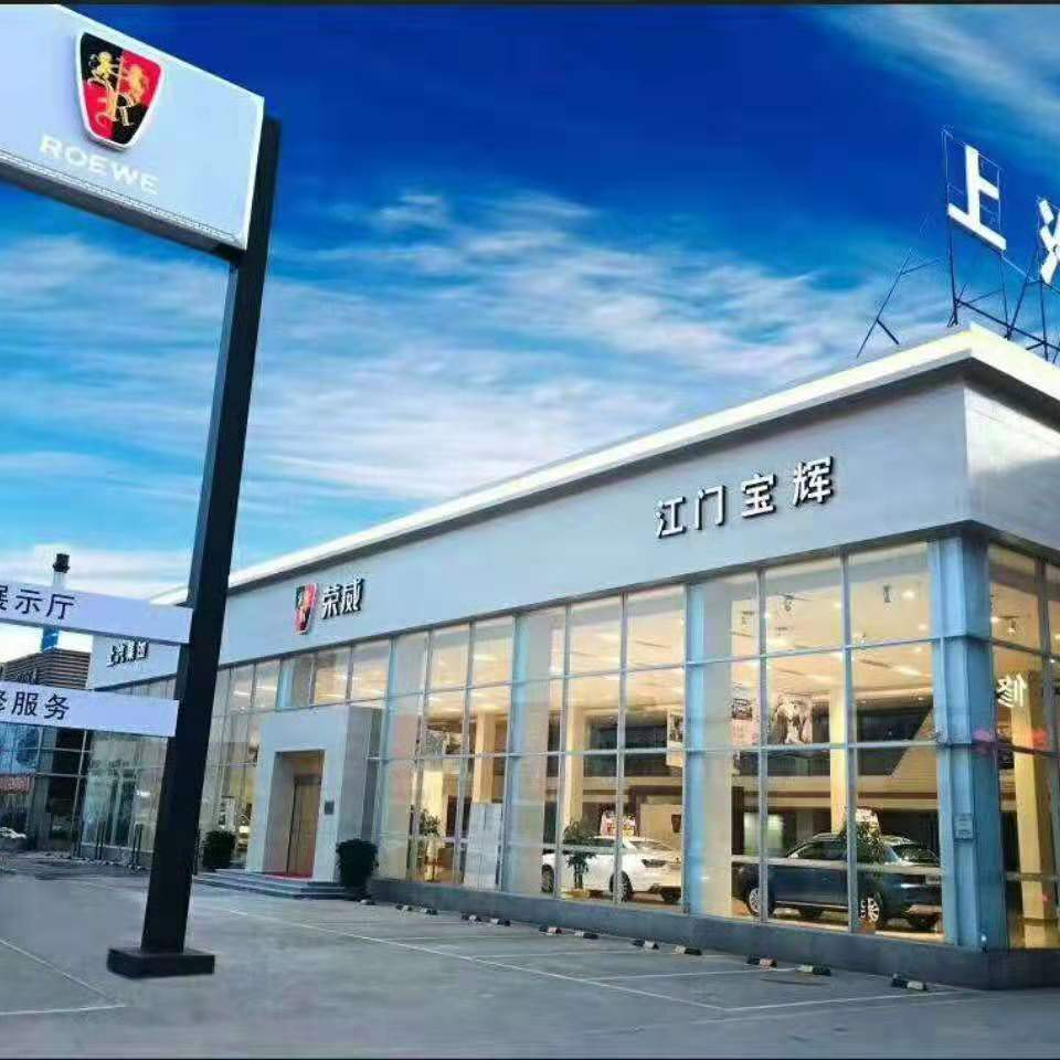 江门荣威 