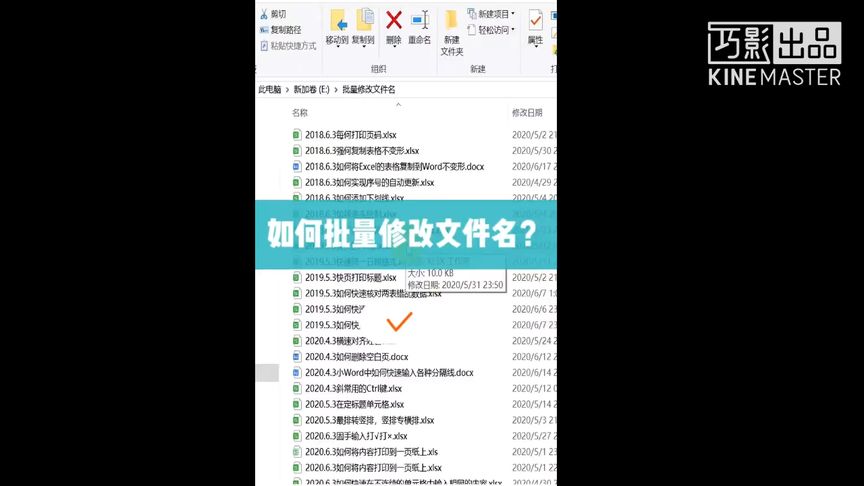批量修改文件名称,你会不?
