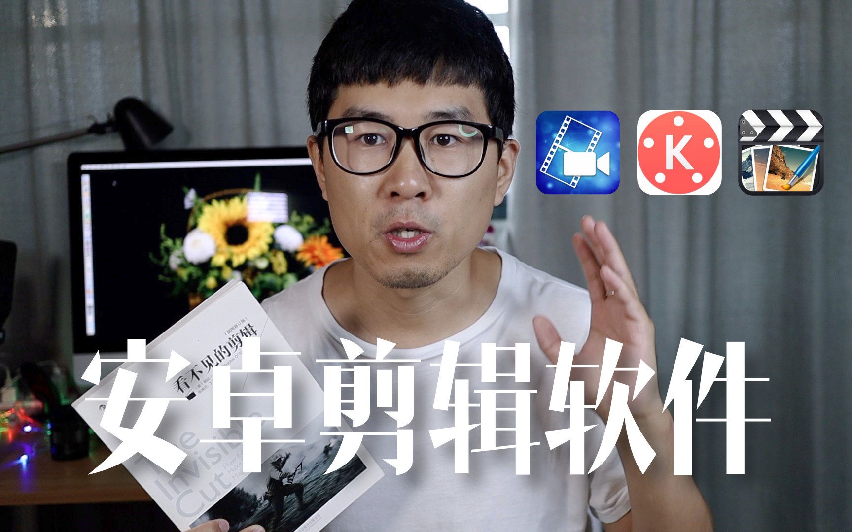 Android 手机上的最佳视频剪辑软件【极地的手机vlog指南】(下)