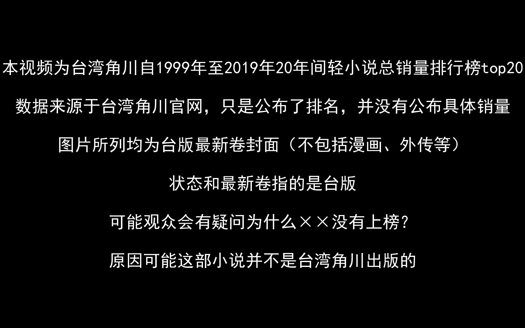 台湾角川20周年轻小说总销量排名