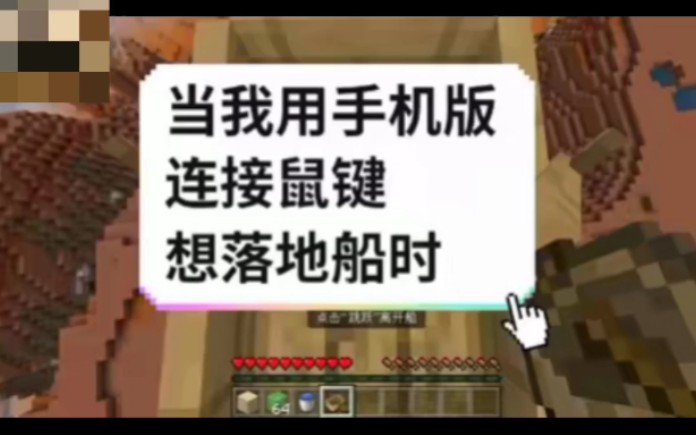 当我用鼠标键盘玩我的世界手机版时