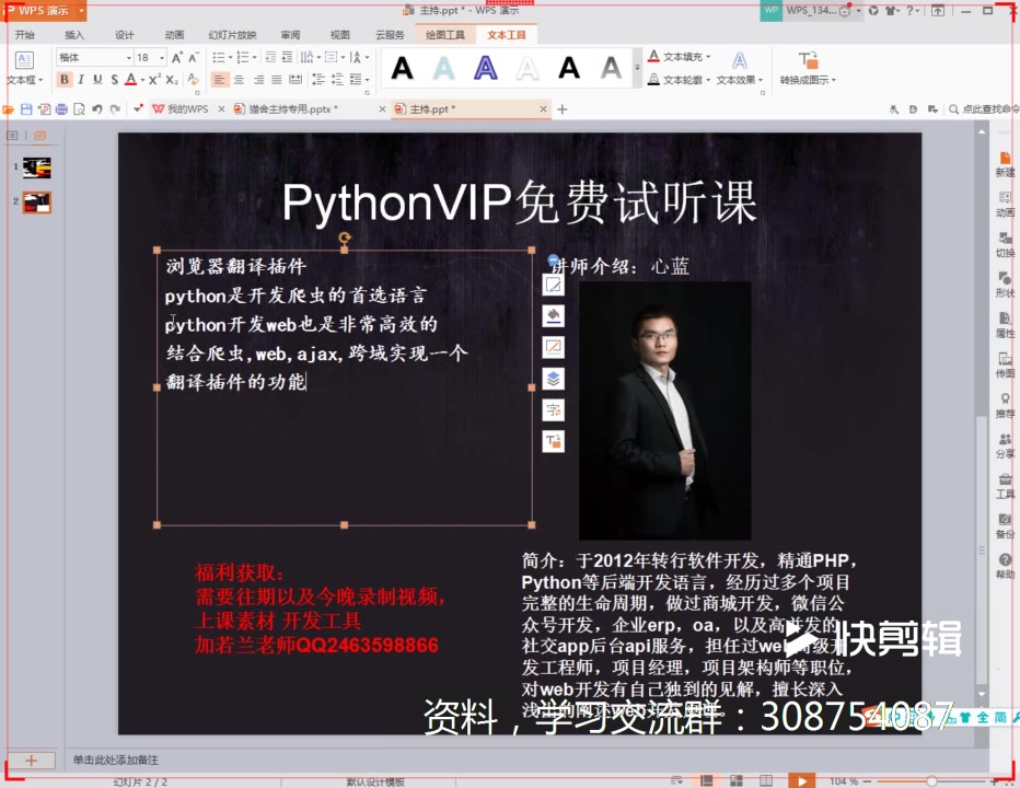 Python超级翻译插件