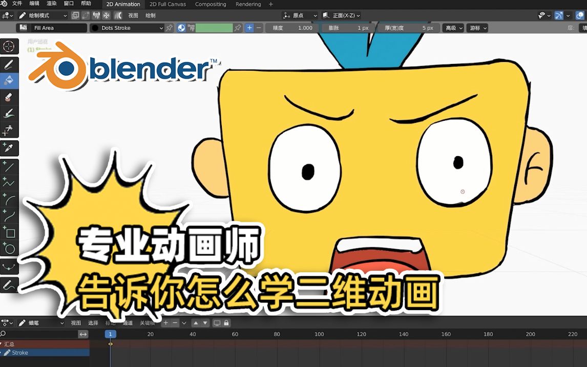 【Blender】动画师二维攻略!3D分镜2D混合3D动画