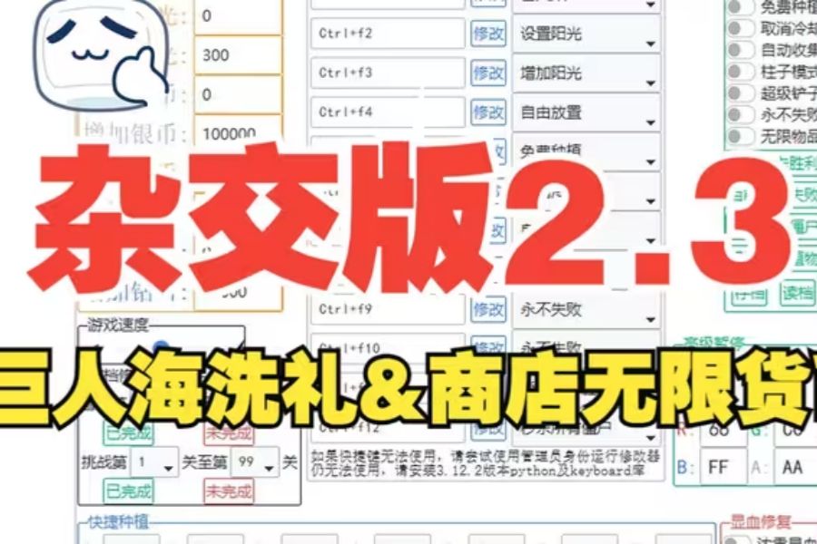 【杂交版V2.3全能修改器】植物大战僵尸杂交版2.3修改器 修改器改...