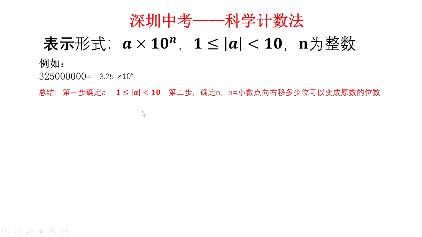 深圳中考科学计数法,七年级都掌握的内容
