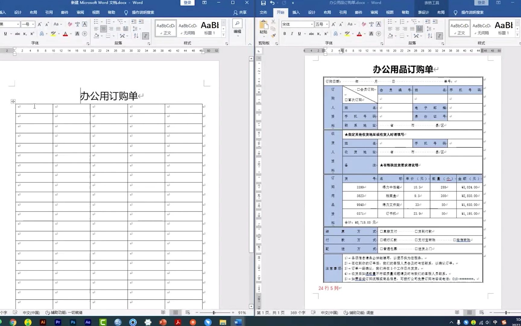 第二节课-Word 2016 表格制作