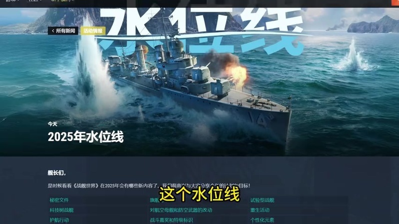 战舰世界2025水位线