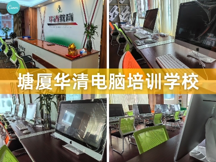 东莞塘厦林村电脑培训,文员培训,表格培训班