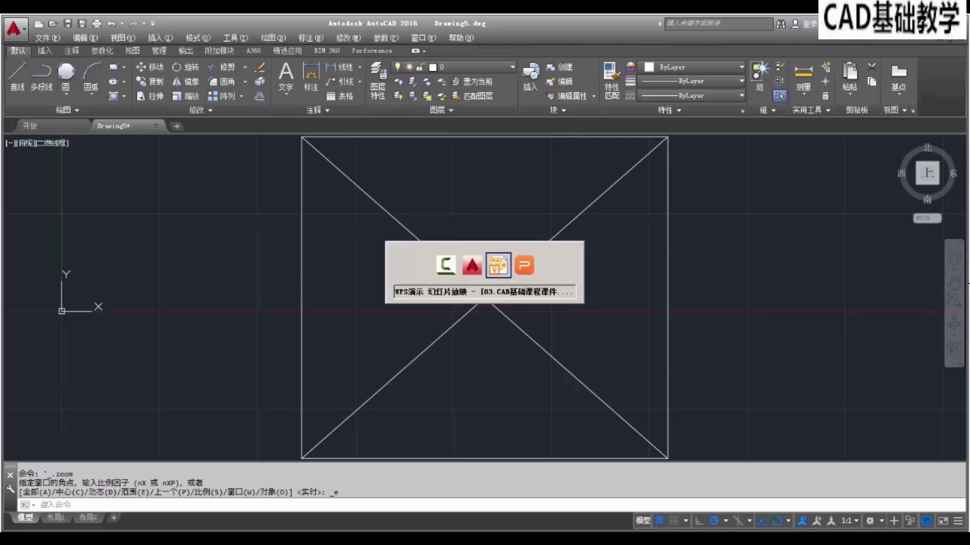 cad基础: cad教程 初学必看教程 ,轻松学会