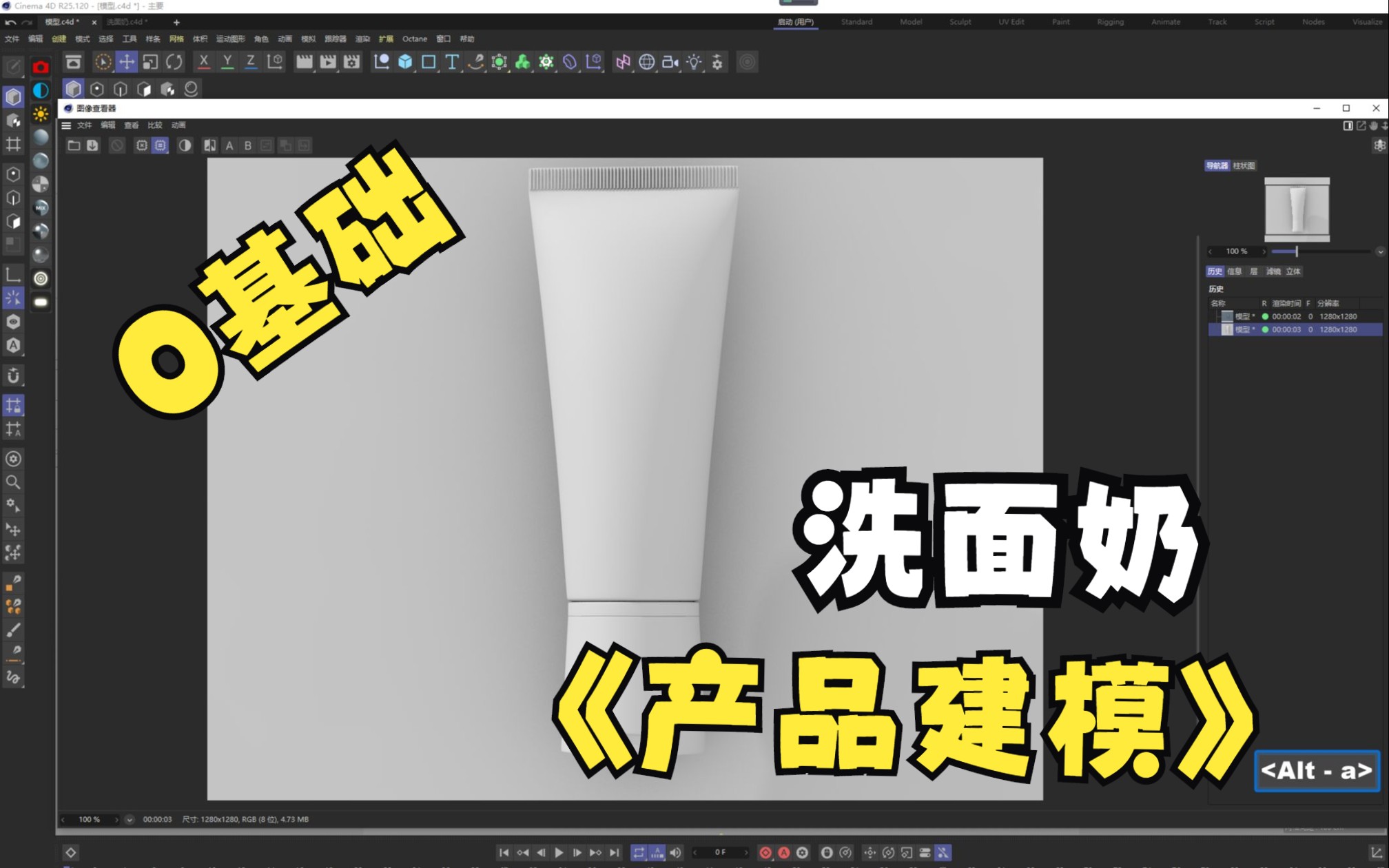 【0基础洗面奶产品建模】-1