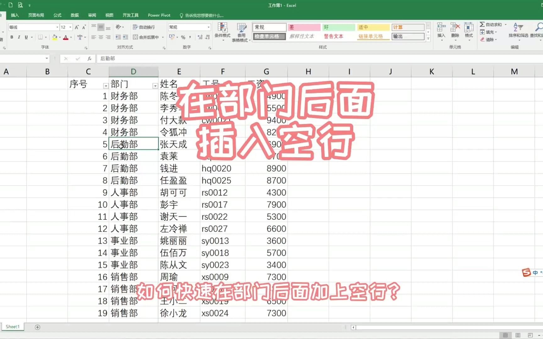 批量插入空行#excel #办公技巧 #干货