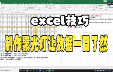 【Excel技巧】今天教你如何利用excel插入功能制作聚光灯,让数据一目...
