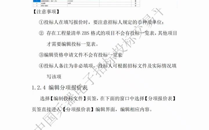 中国兵器电子招标投标交易平台操作指南第6节#中国兵器电子招标投标...