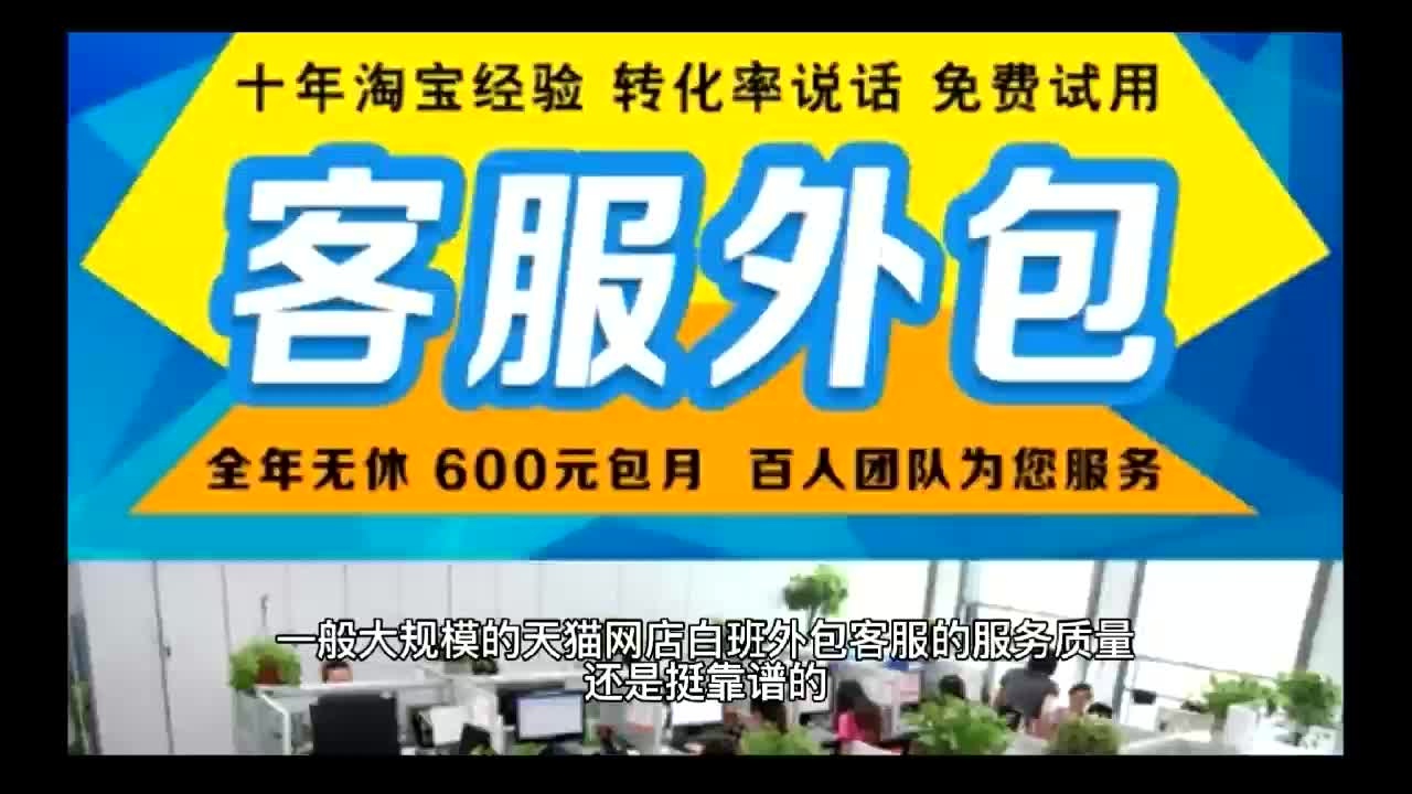 天猫网店白班外包客服的服务质量怎么样?