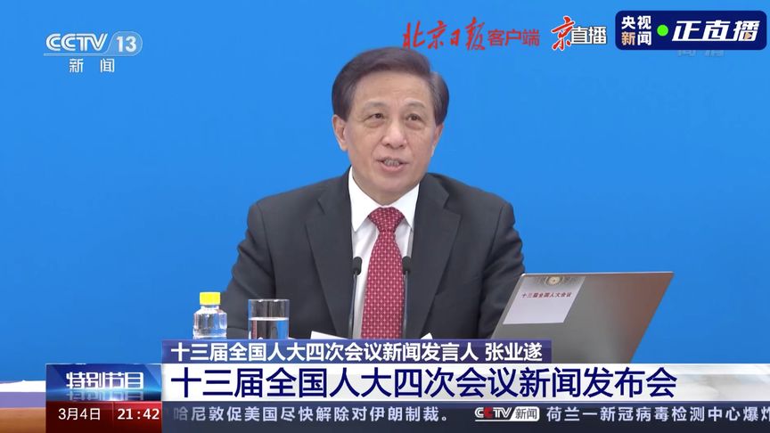 十三届全国人大四次会议举行首场新闻发布会,今年大会共有10项议程