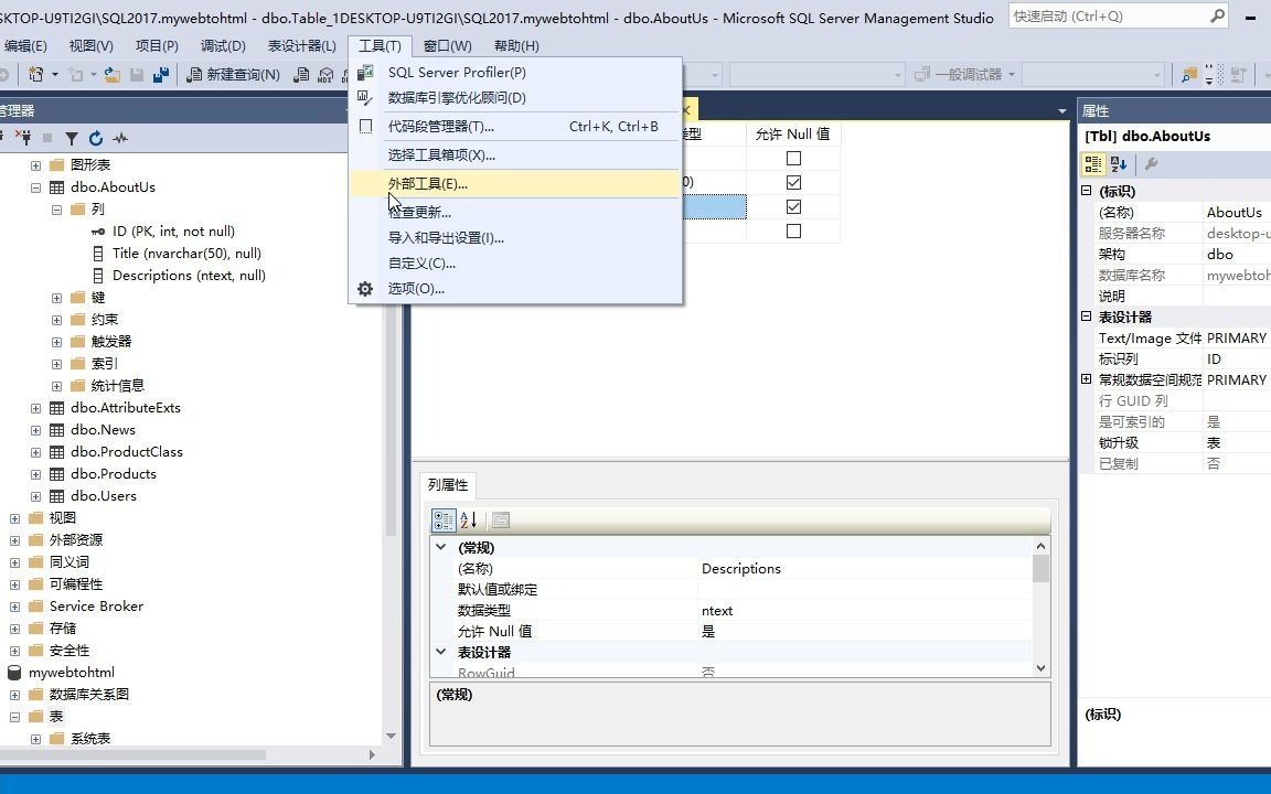 asp.net企业网站开发004-创建数据库-单页图文表和新闻表设计