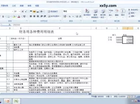 无忧excel教程1. excel2007概述与用途