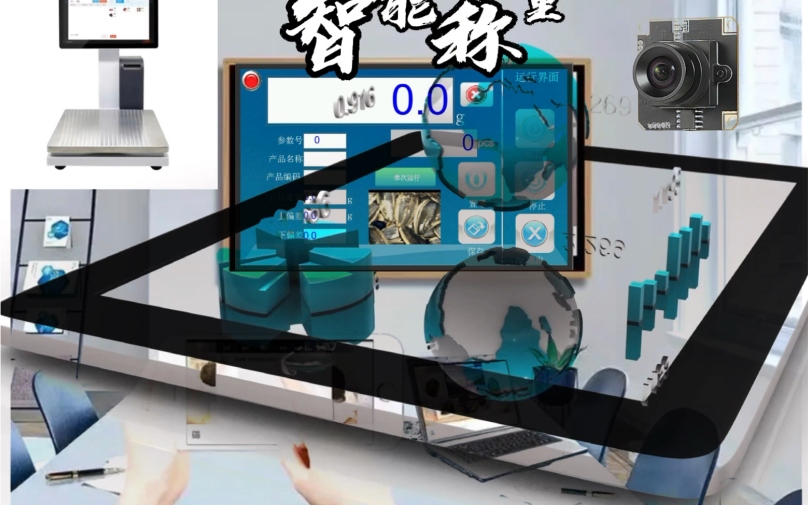 智能称重、物联网可视化称重系统、微称云管理平台可对采购、分拣、...