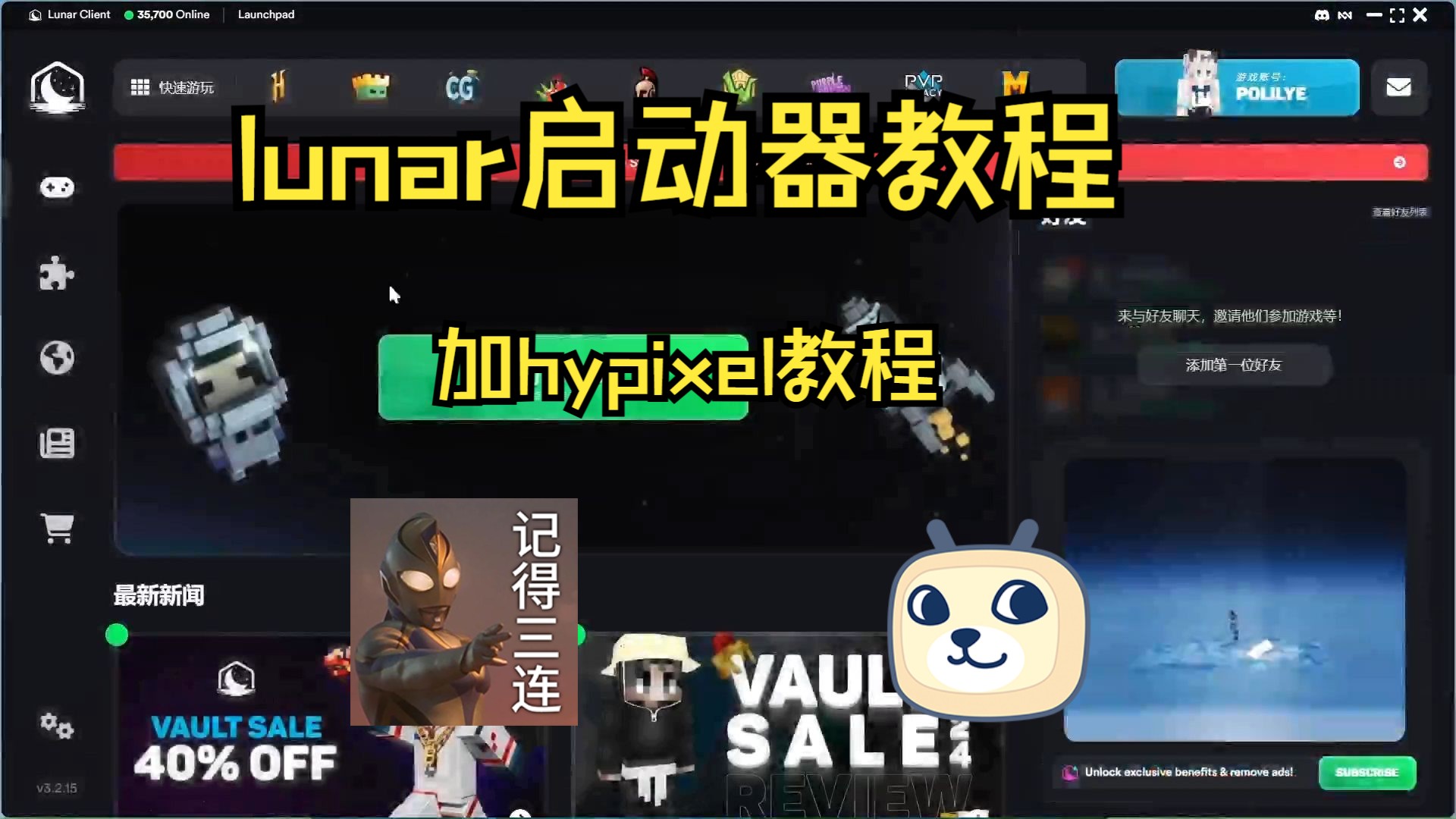 unar启动器教程加hypixel教程_网络游戏热门视频
