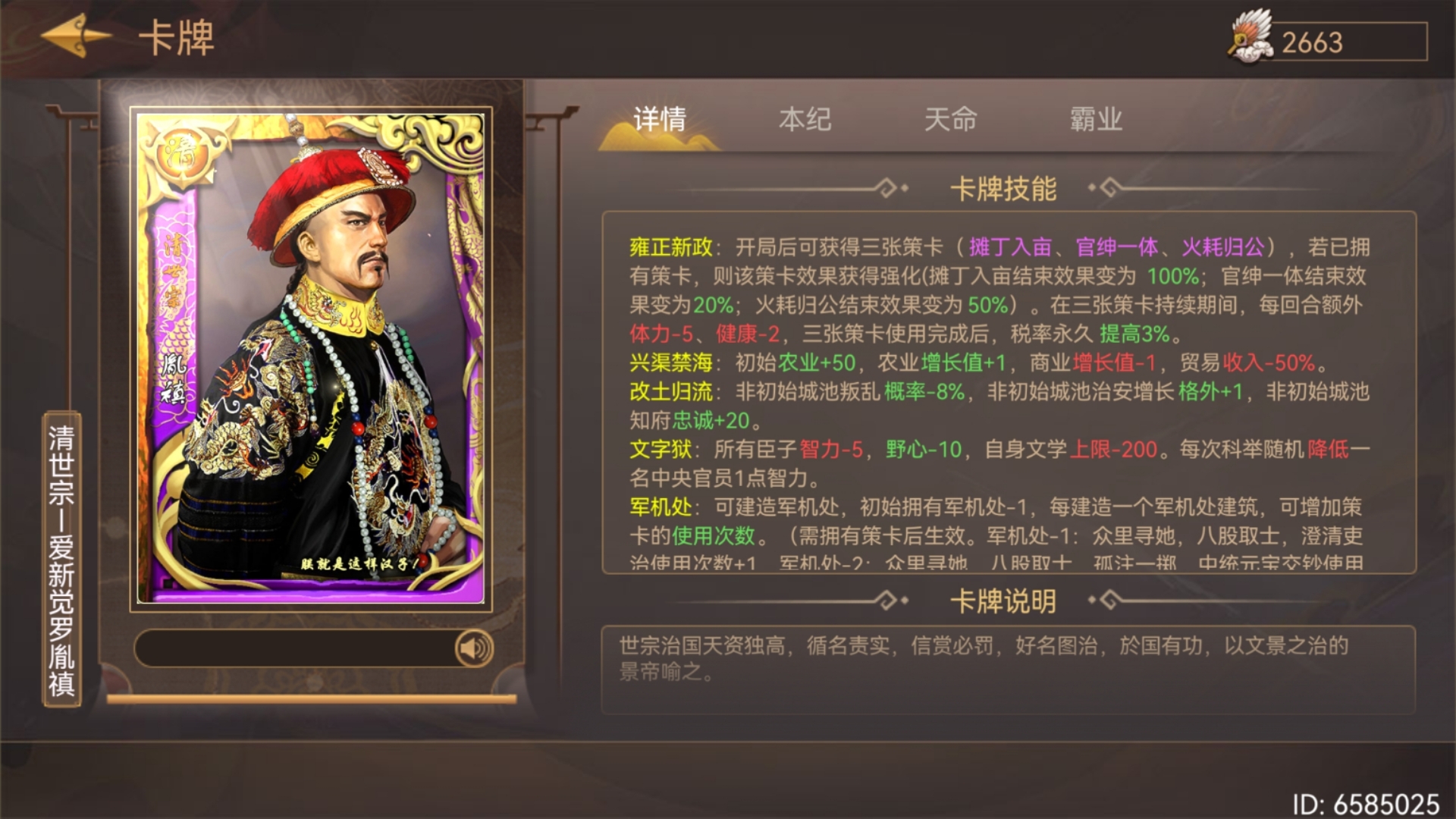 【皇帝成长计划2】帝卡本纪:清世宗-爱新觉罗•胤禛