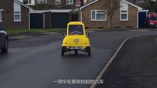 世界上最迷你的汽车,轻松用一只手提走