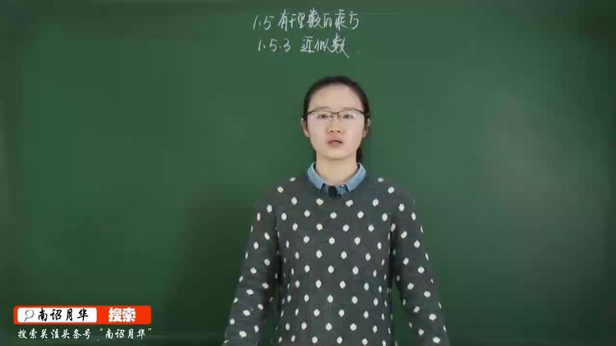 人教版初中数学7年级上册1.5.3近似数