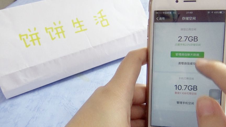 教你正确清理微信缓存,让你手机运行更加快了