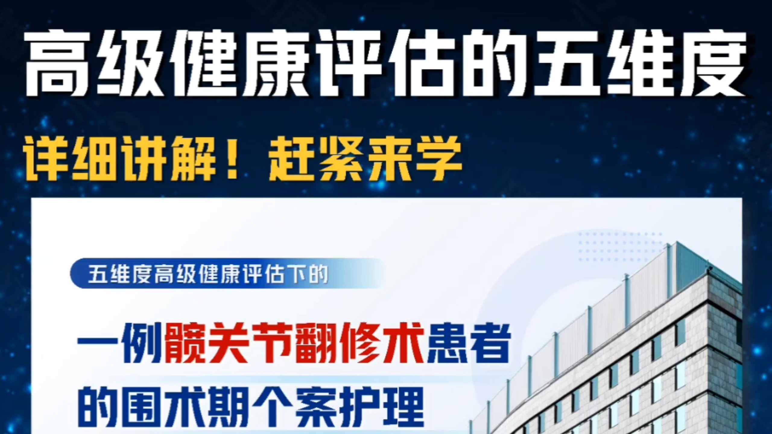 护理个案高级健康评估五维度,看完真的没那么难