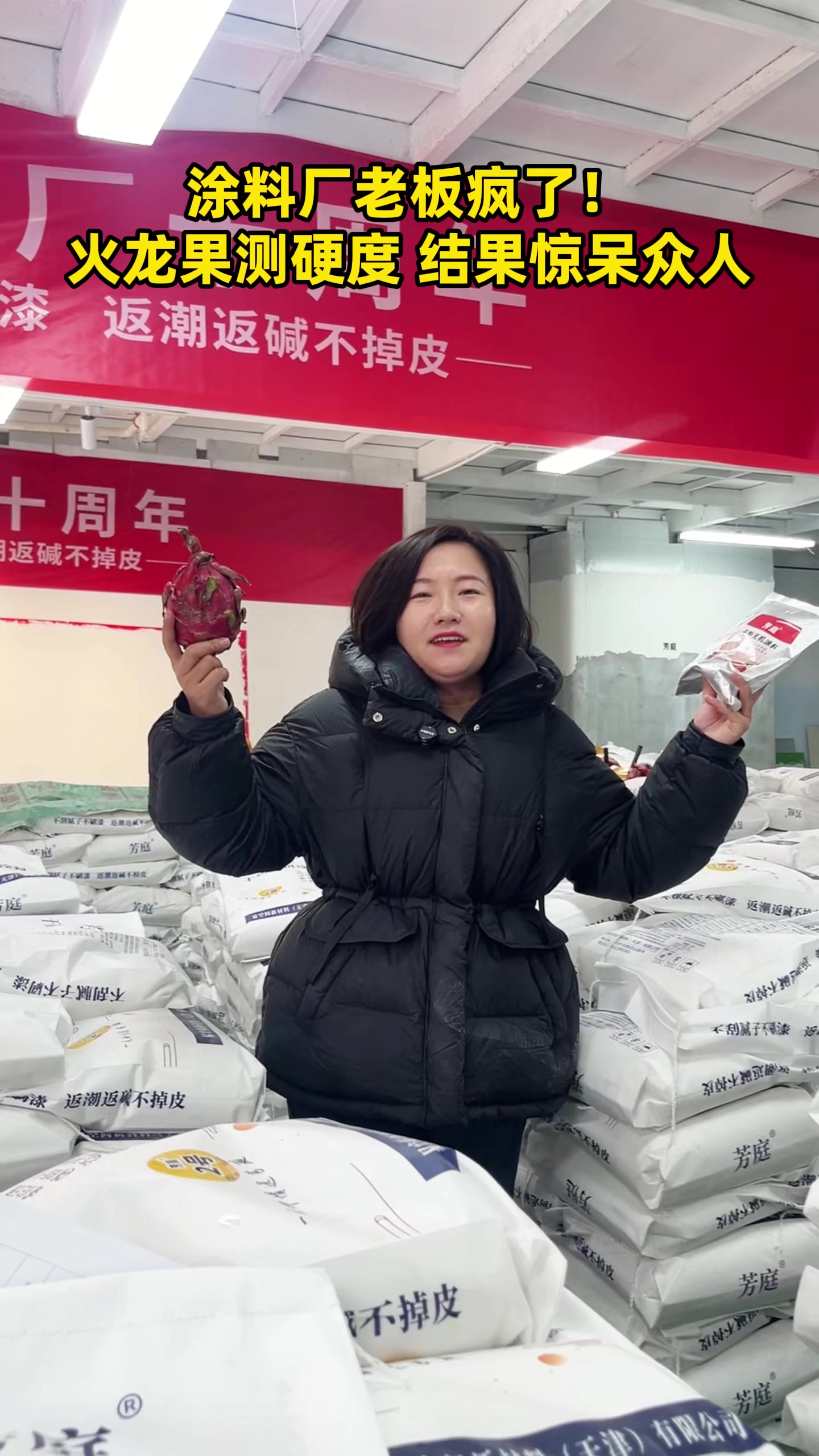 涂料厂老板疯了,竟然在涂料里加火龙果,测试完硬度大家都惊呆了 #芳...