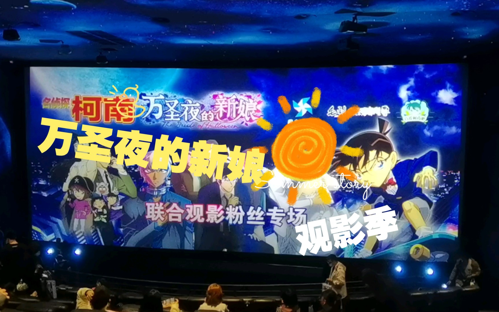 名侦探柯南M25万圣夜的新娘/万圣节的新娘 || 又是一年跟团观影季