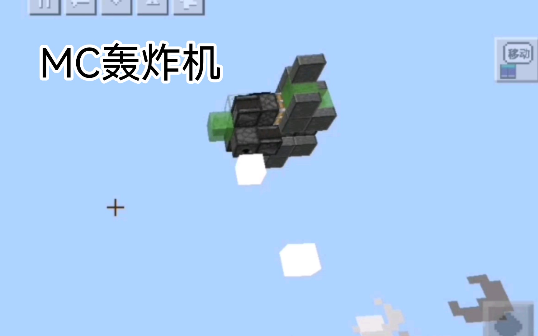 【MC科技】不用红石就可以造的简单轰炸机,提供教程