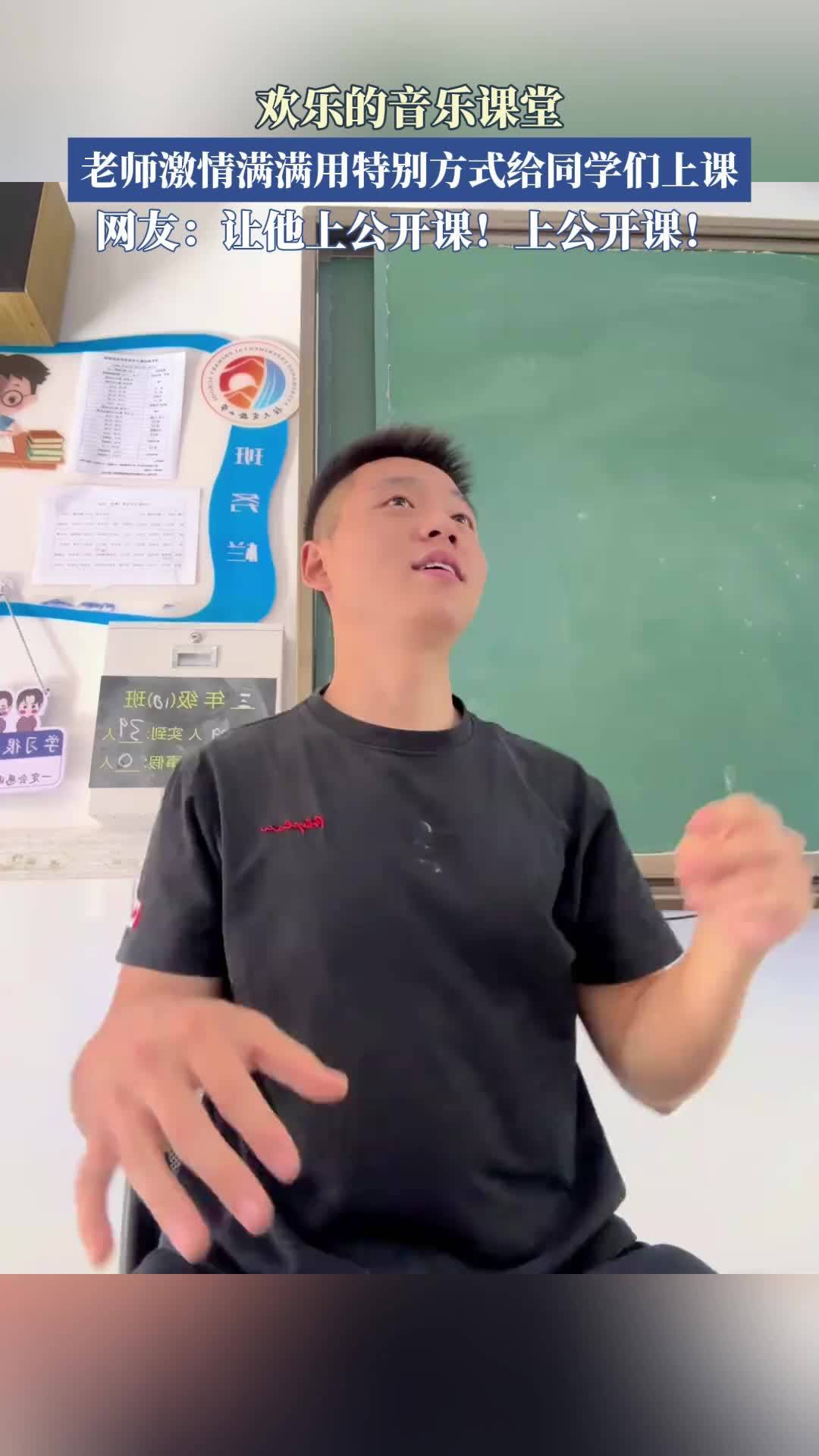 欢乐的音乐课堂,老师激情满满用特别方式给同学们上课。