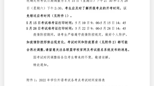 广东学位英语联盟卷考试时间已出。由高校分开时间段考试,同学们...