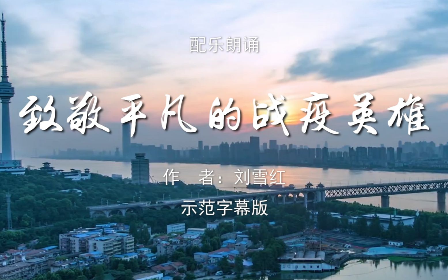 致敬平凡的战疫英雄 抗疫诗歌朗诵配乐伴奏舞台演出LED背景大屏幕...