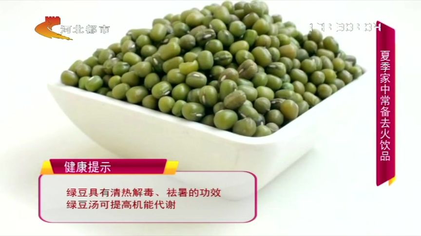 你爱喝绿豆汤吗?绿豆汤的功效可不只是降火,快来听听吧