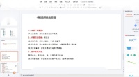 陈弈潮老师8月30日腾讯会议--开门红介绍