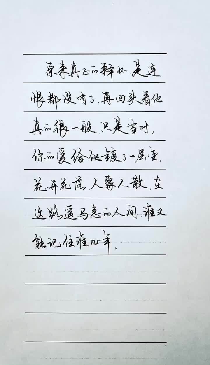 谁又能记住谁几年