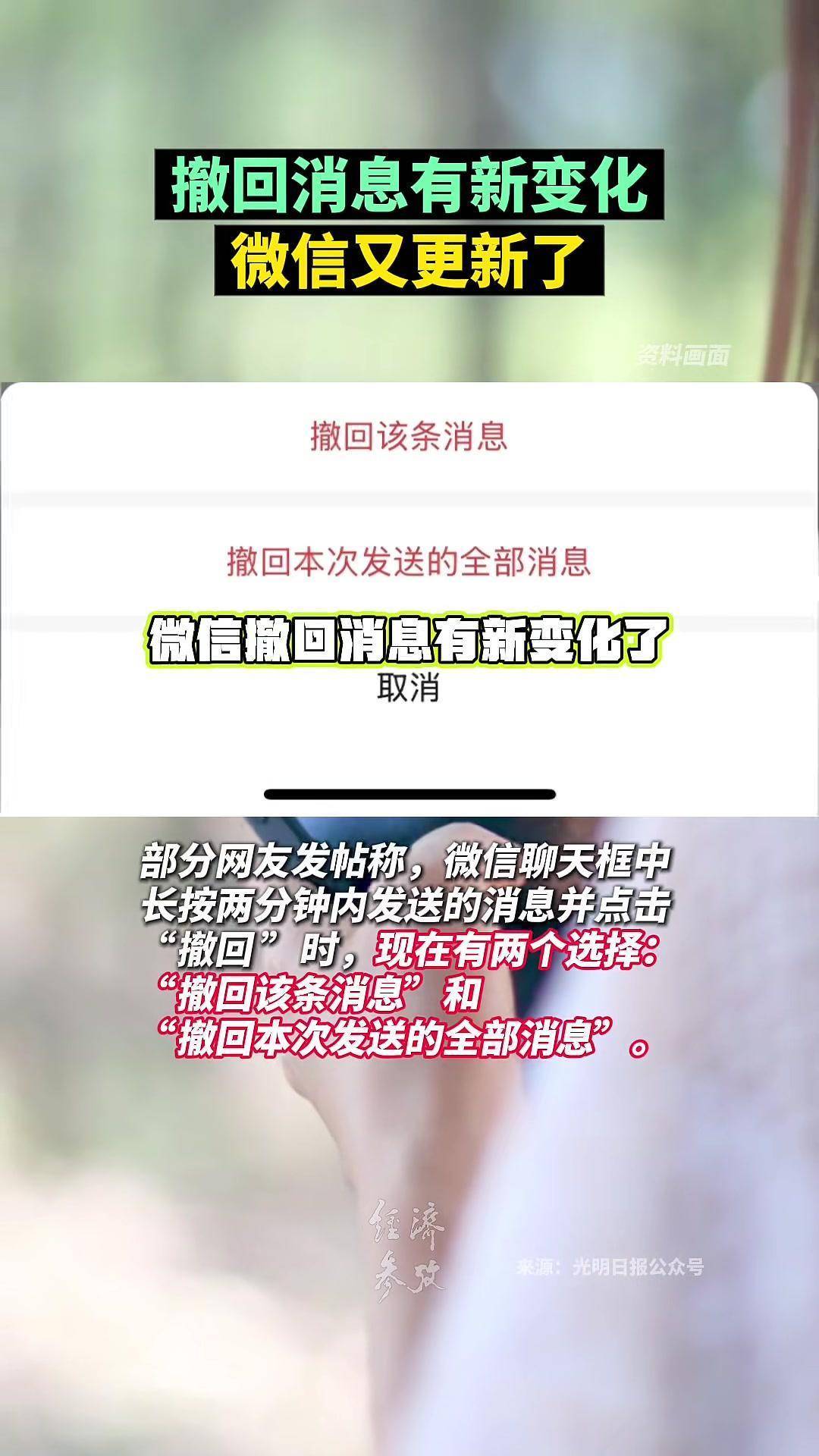 撤回消息有新变化!微信又更新了